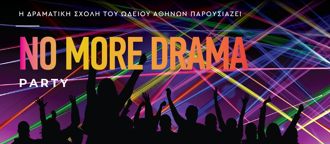 No More Drama Party | 03.06.2023 - ΩΔΕΙΟΝ ΑΘΗΝΩΝ