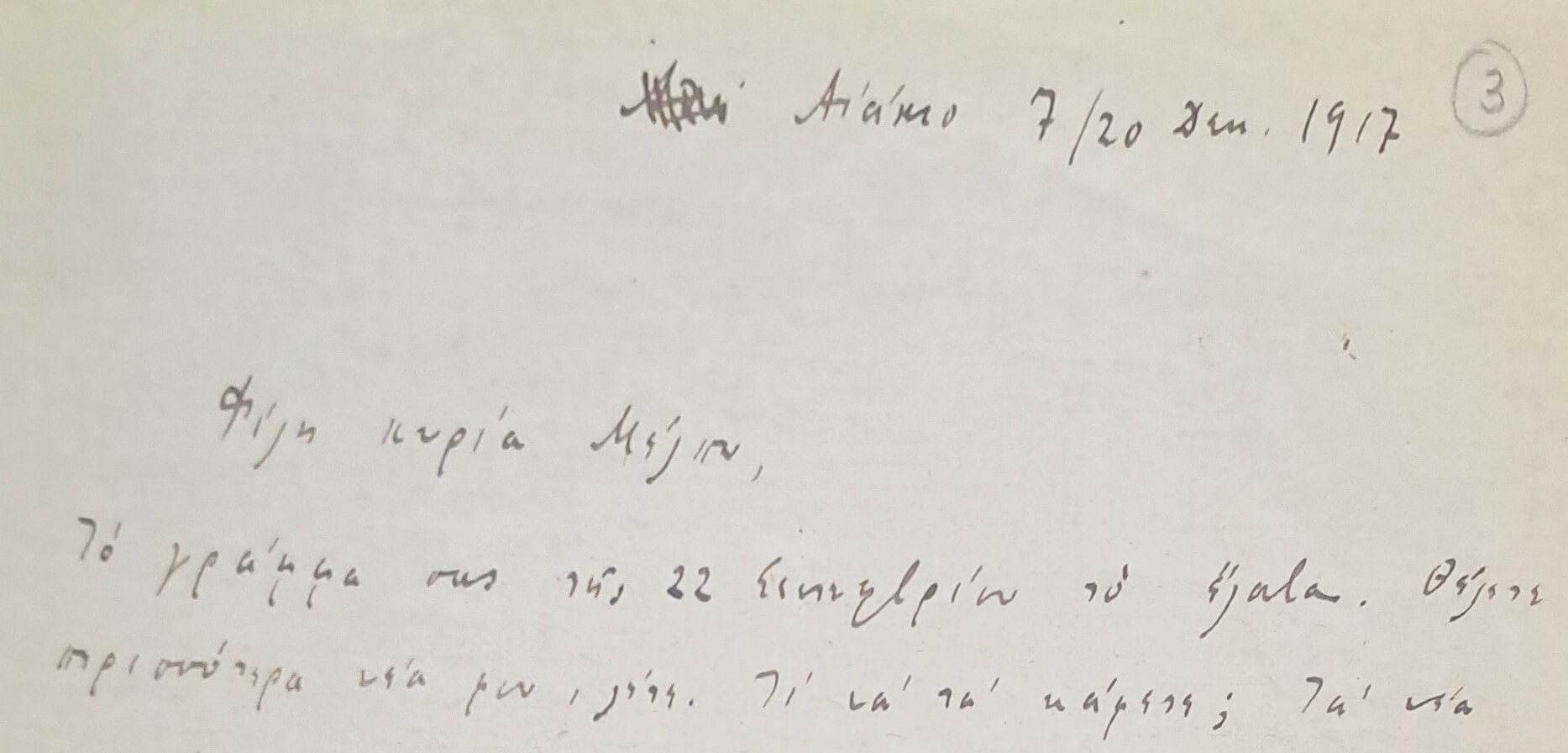 Το Αρχείο και η Βιβλιοθήκη του Μάρκου Δραγούμη στο Ωδείο Αθηνών ...